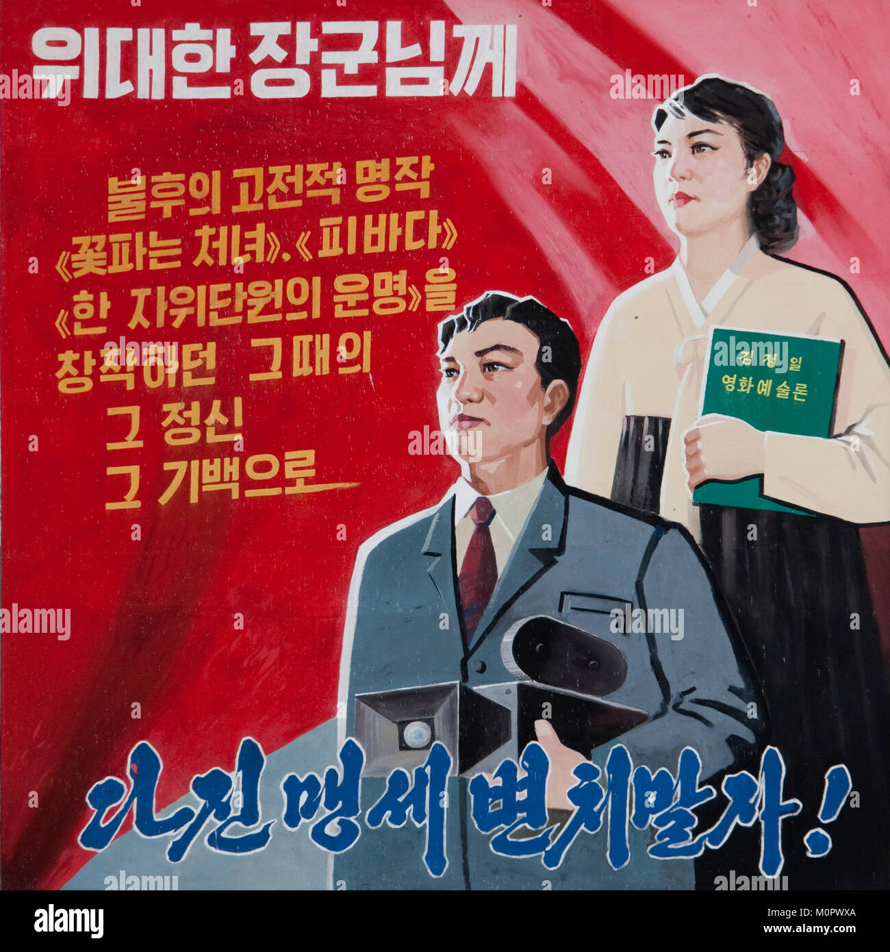 Propaganda poster in Pyongyang film studio, Pyongan Province, Pyongyang ...