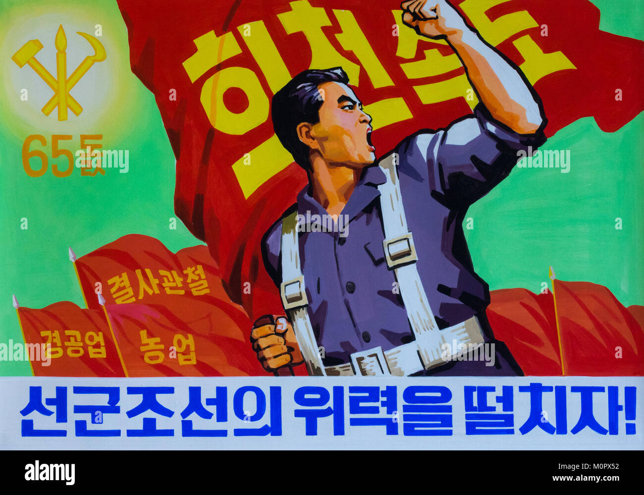 North Korean propaganda poster depicting a worker, Pyongan Province ...