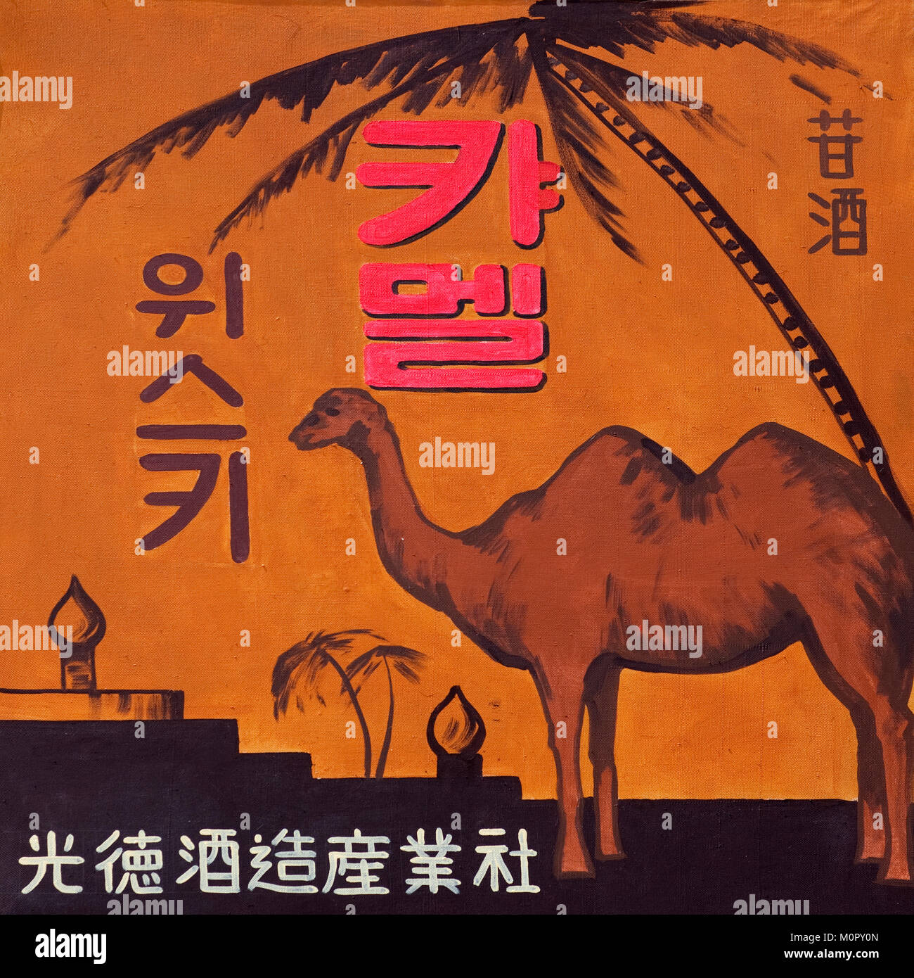 Fake advertisement poster in Pyongyang film studio, Pyongan Province ...