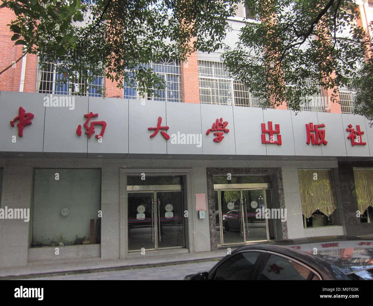 Central South University is a major public research university located ...