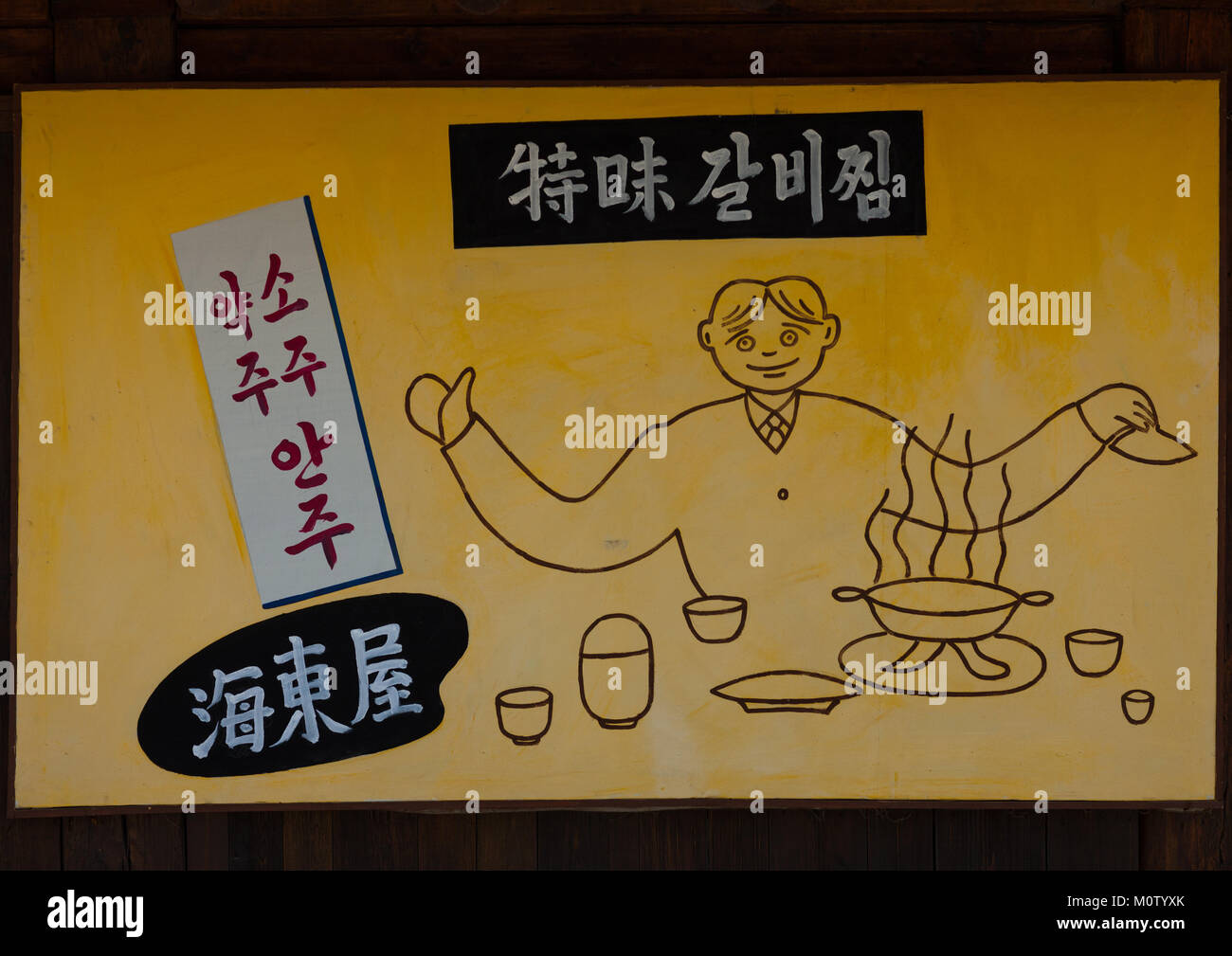 Fake advertisement poster in Pyongyang film studio, Pyongan Province ...