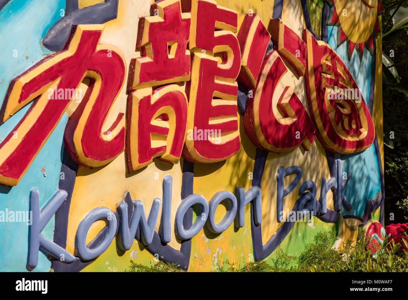 Hong Kong, China, Asia, Sign at the entrance to Kowloon Park Stock ...