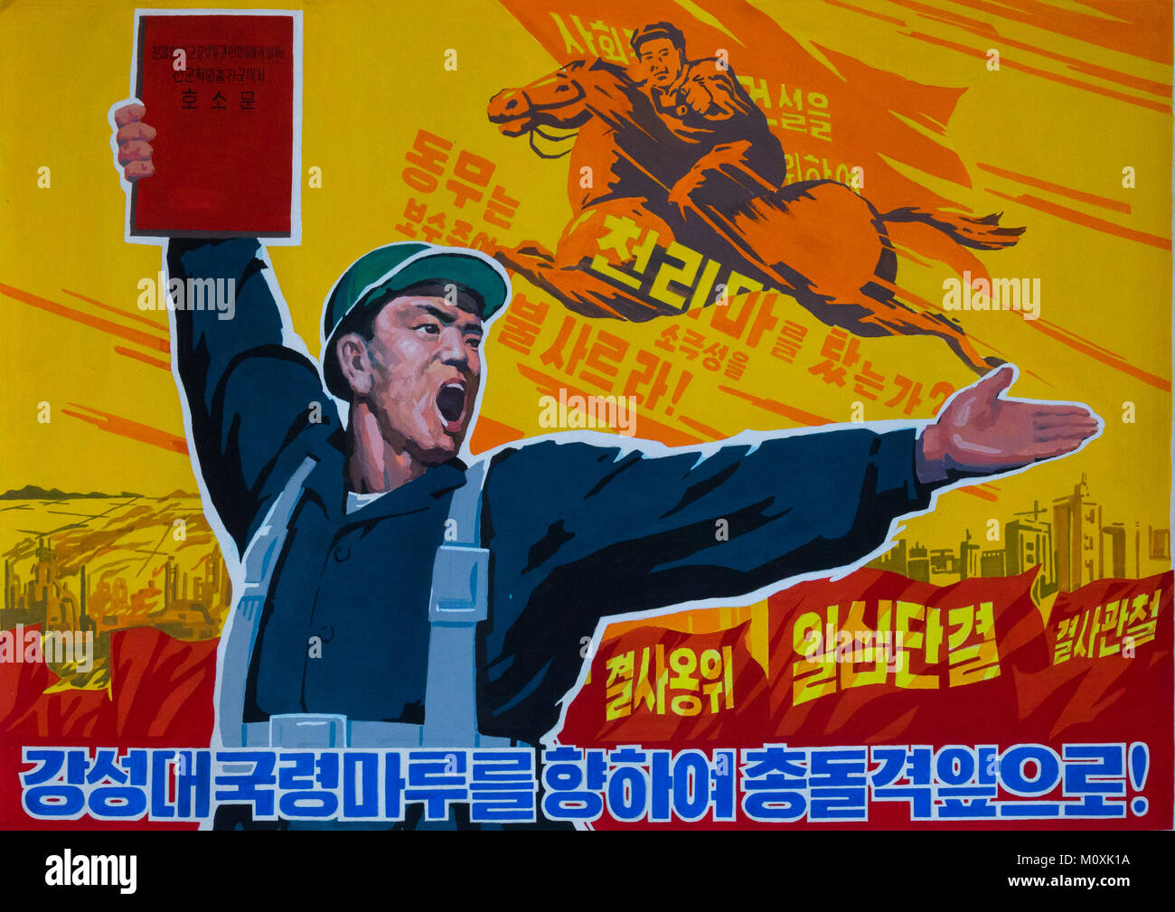 North Korean propaganda poster depicting a worker holding a red book ...