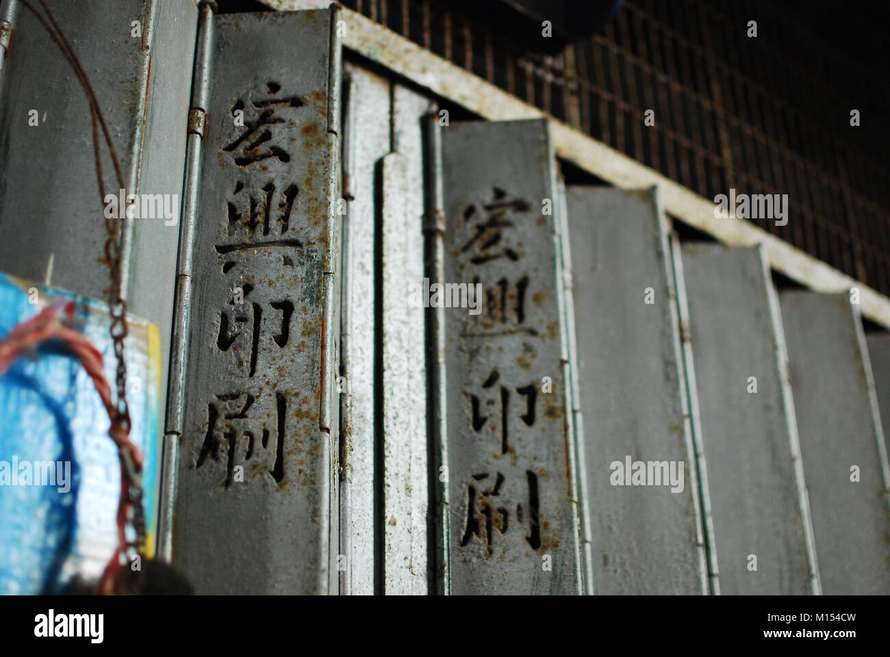 gate with Chinese writing Stock Photo - Alamy