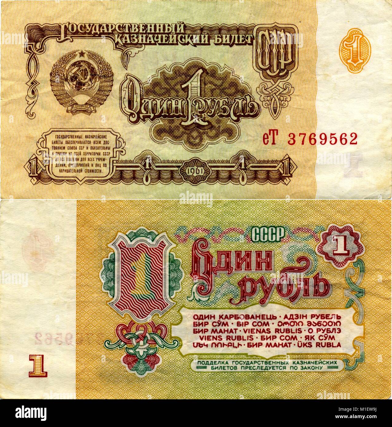 Bank note USSR 1 ruble 1961 Stock Photo - Alamy