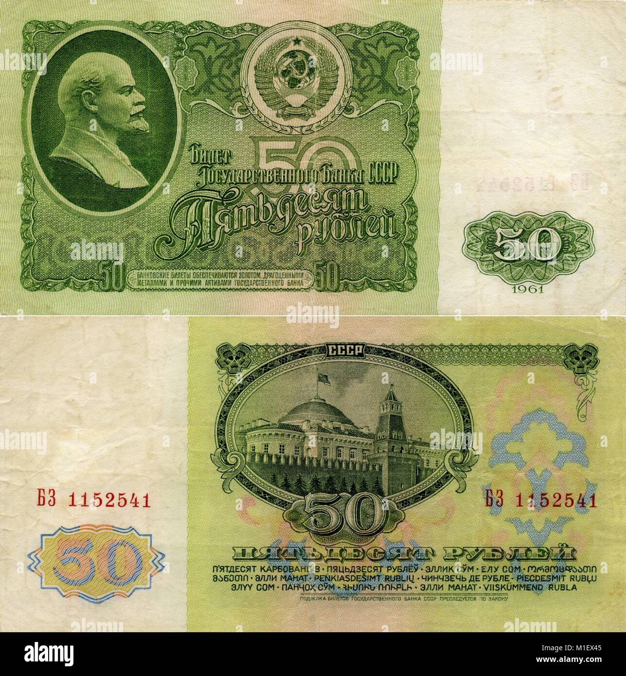 Banknote of the USSR 50 rubles 1961 Stock Photo - Alamy