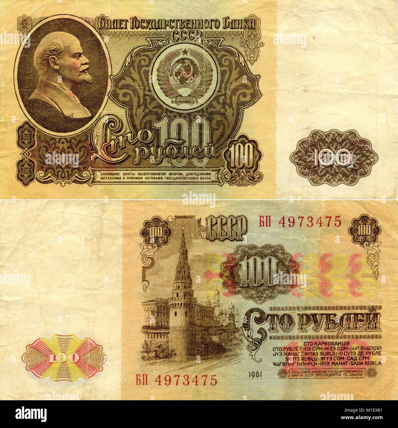 Banknote of the USSR 100 rubles 1961 Stock Photo - Alamy