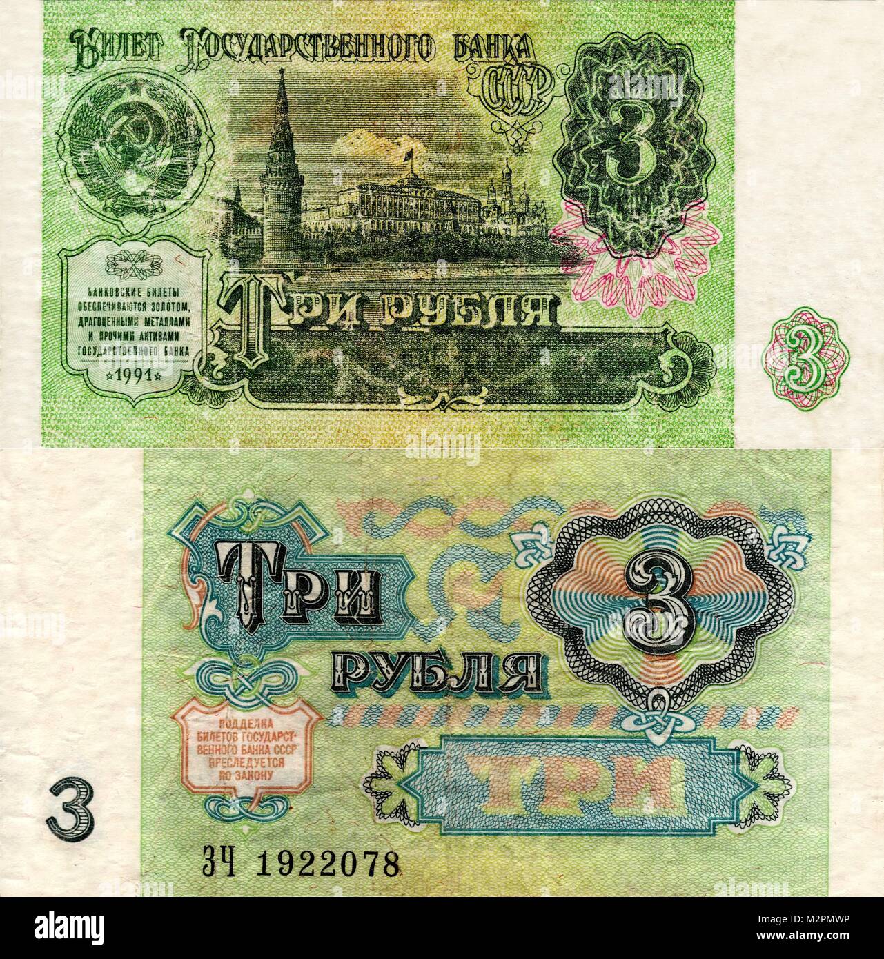 3 rouble hi-res stock photography and images - Alamy