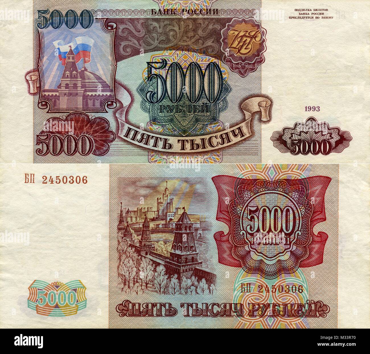 Банкнота Россия 5000 рублей 1993 года Stock Photo - Alamy