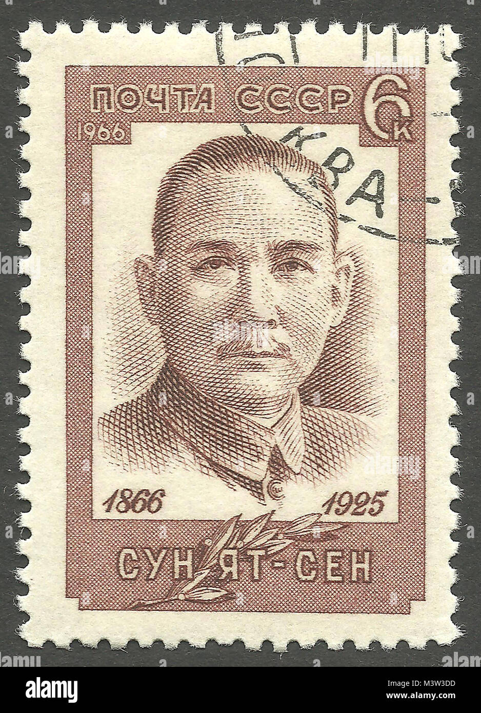 USSR - stamp 1966, Memorable edition, Party figures, Birth Centenary of ...