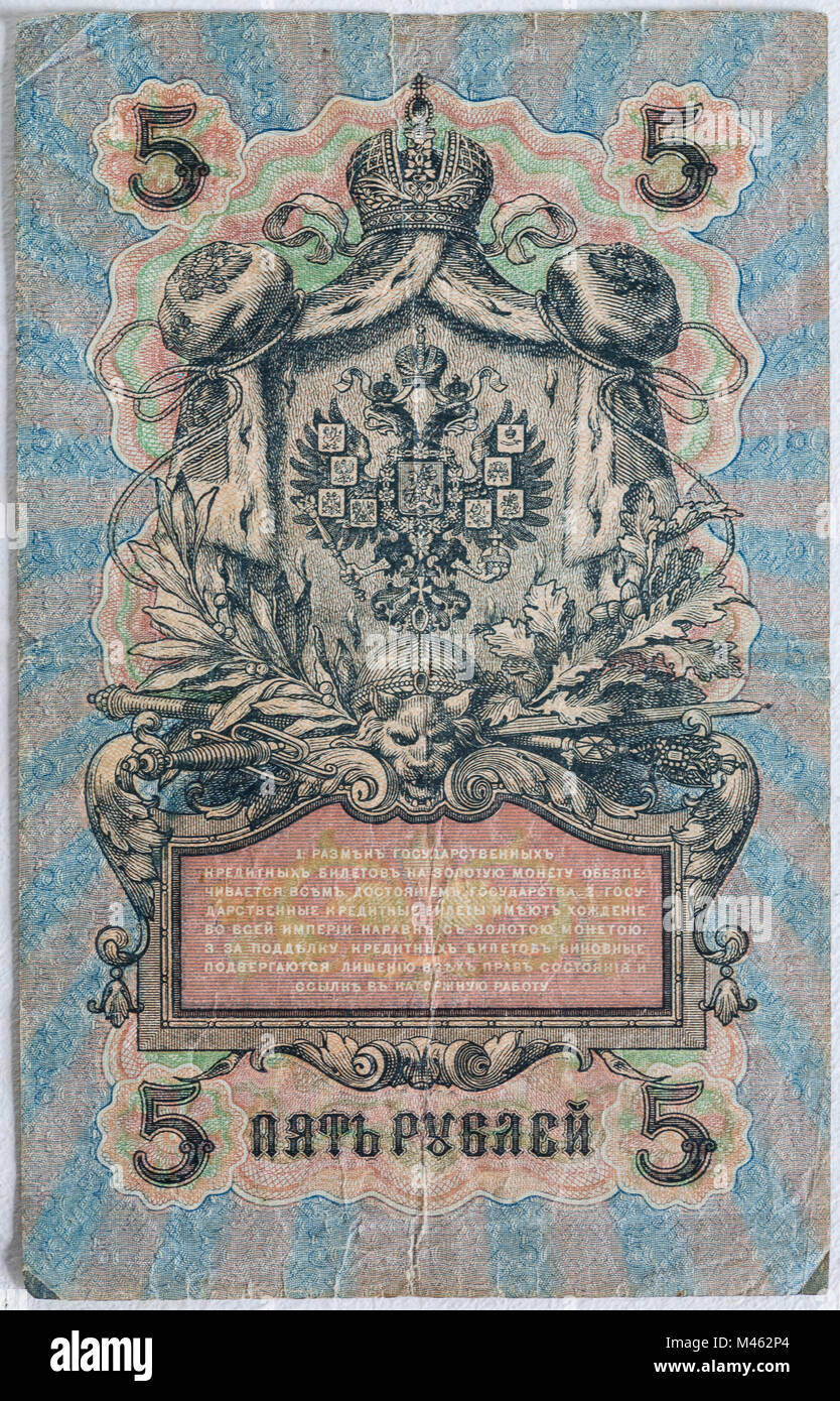 old Russian banknote 5 rubles 1909 year, retro Stock Photo - Alamy