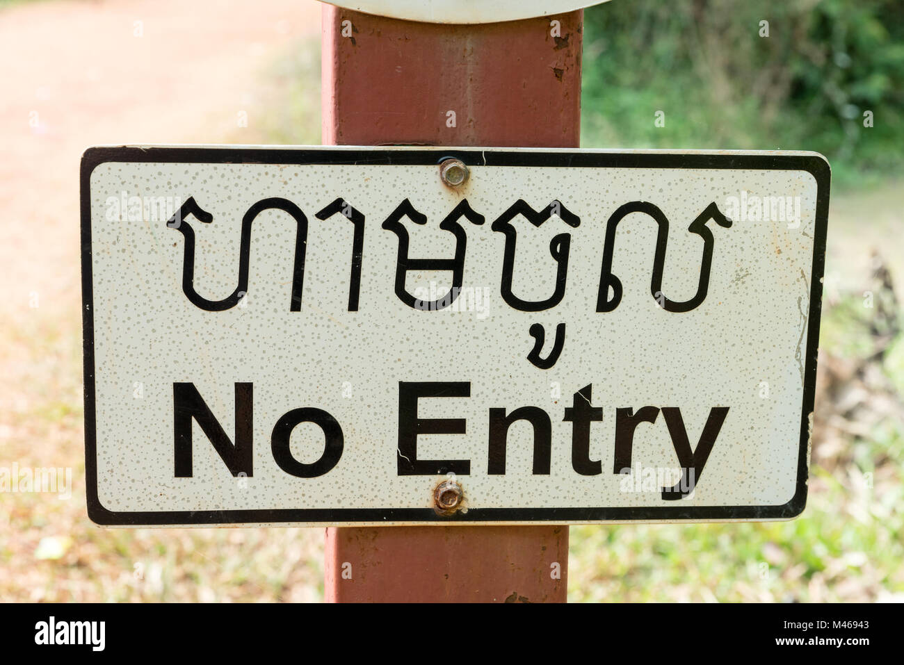 No entry sign near Angkor Wat, Angkor, Siem Reap Province, Cambodia ...