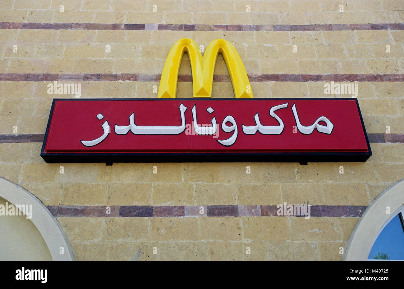 Mcdonalds egypt hi-res stock photography and images - Alamy