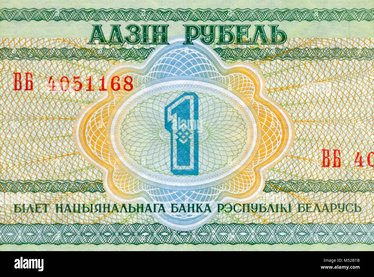 Belarus One 1 Rouble Ruble Bank Note Stock Photo - Alamy