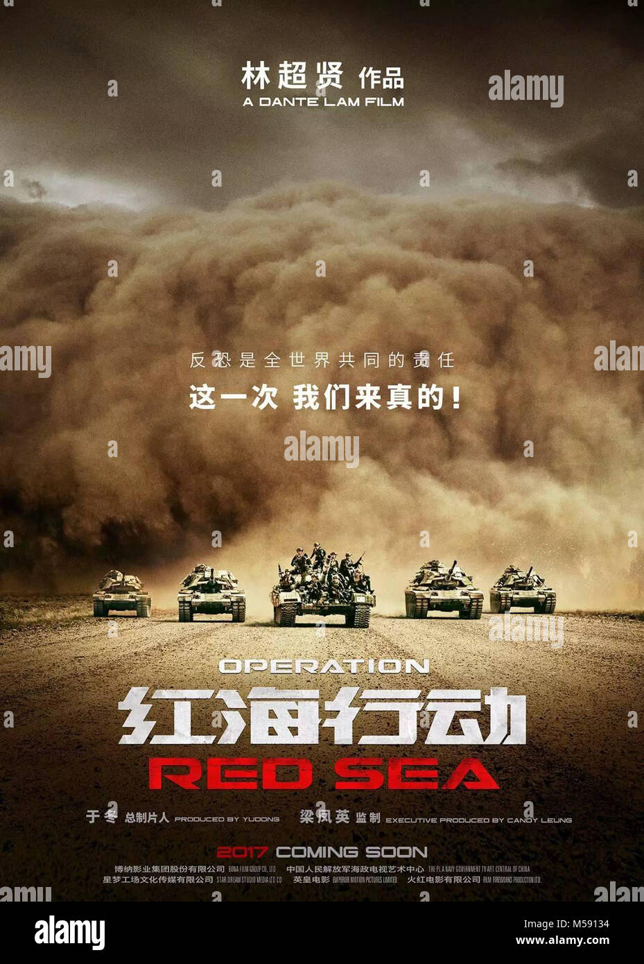 OPERATION RED SEA, (aka HONG HAI HANG DONG), Chinese poster, 2018 ...