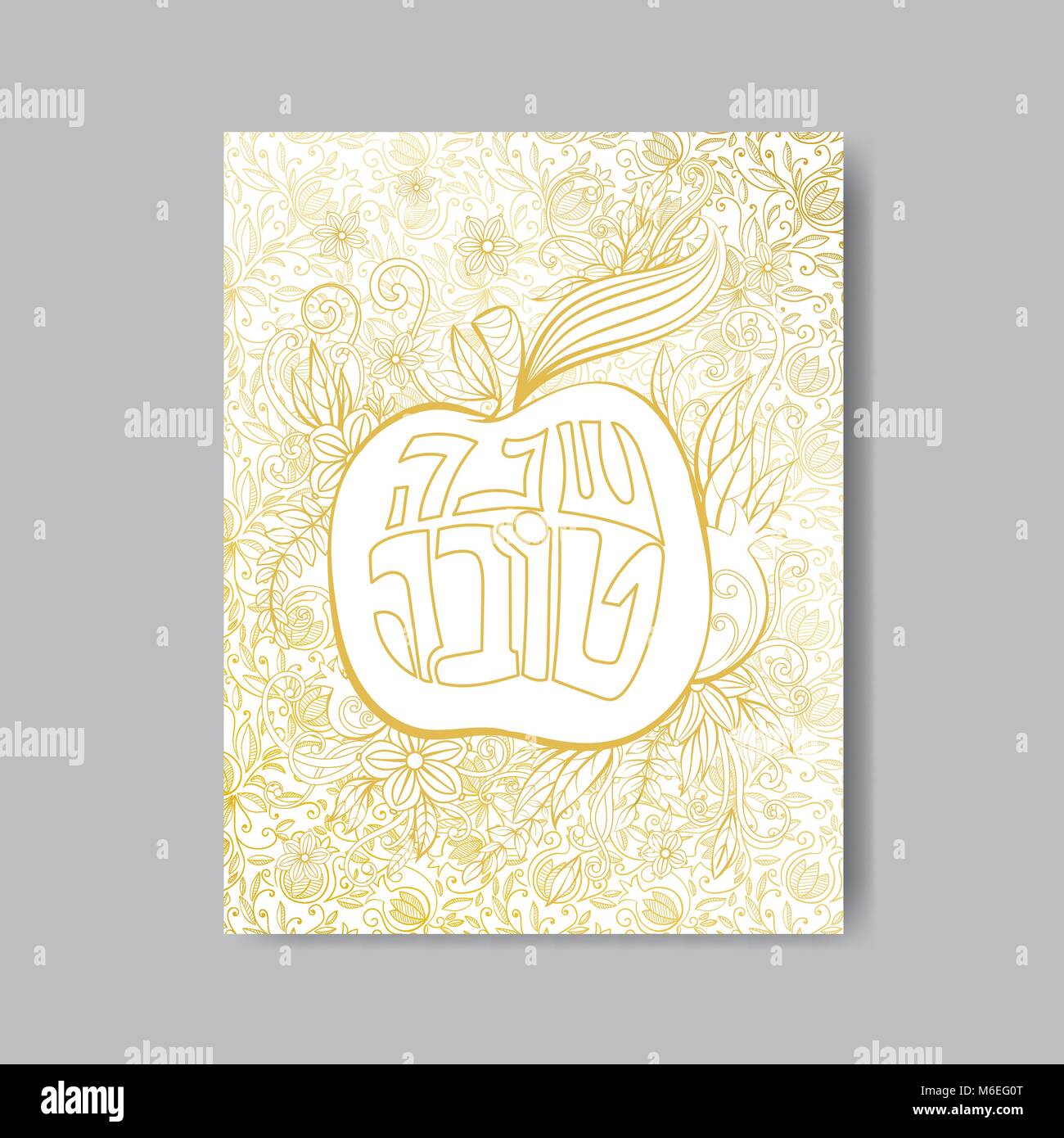 Rosh Hashanah greeting card Stock Vector Image & Art - Alamy