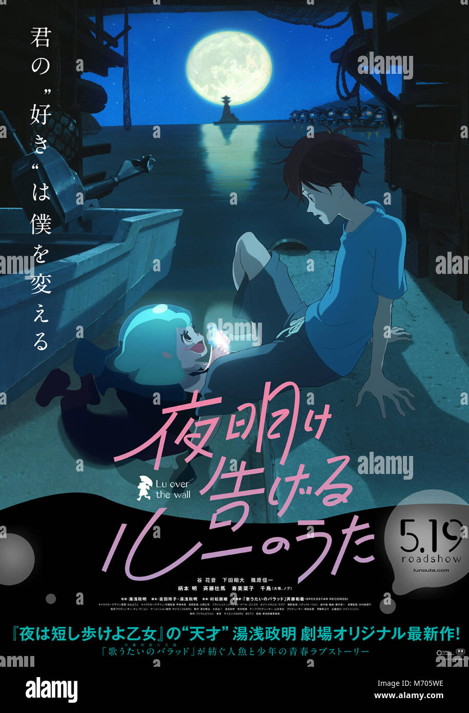 LU OVER THE WALL, (aka YOAKE TSUGERU RU NO UTA), Japanese poster, 2017 ...
