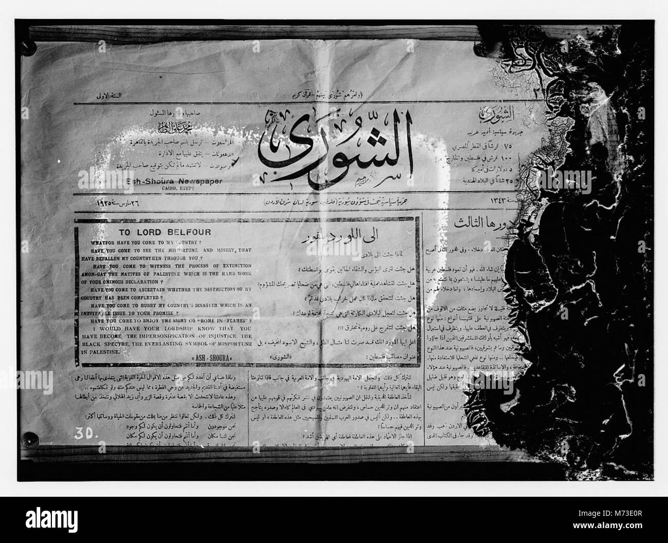 A reproduction of the front page of an Arab newspaper reporting on Lord ...