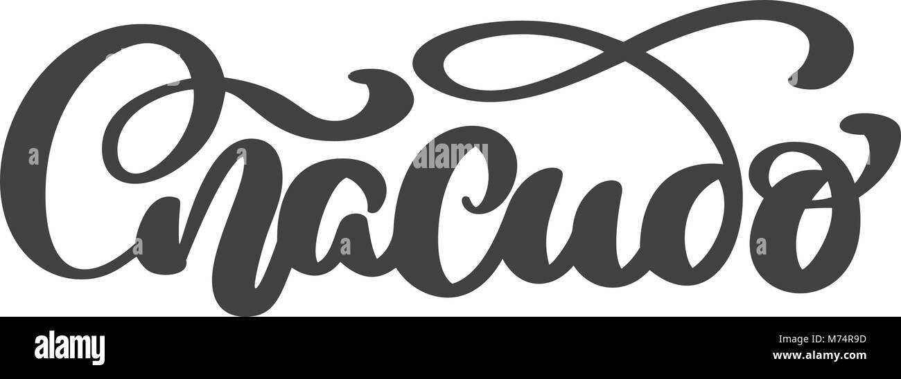 Russian vector lettering Thank you spasibo on white background ...