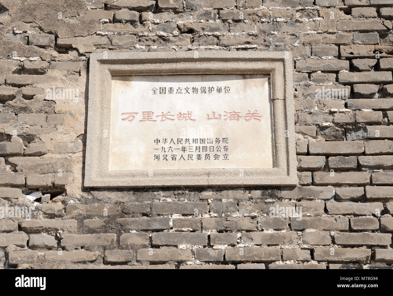 Protected monument plaque at Zhendong gate of the Shanhai pass, Great ...