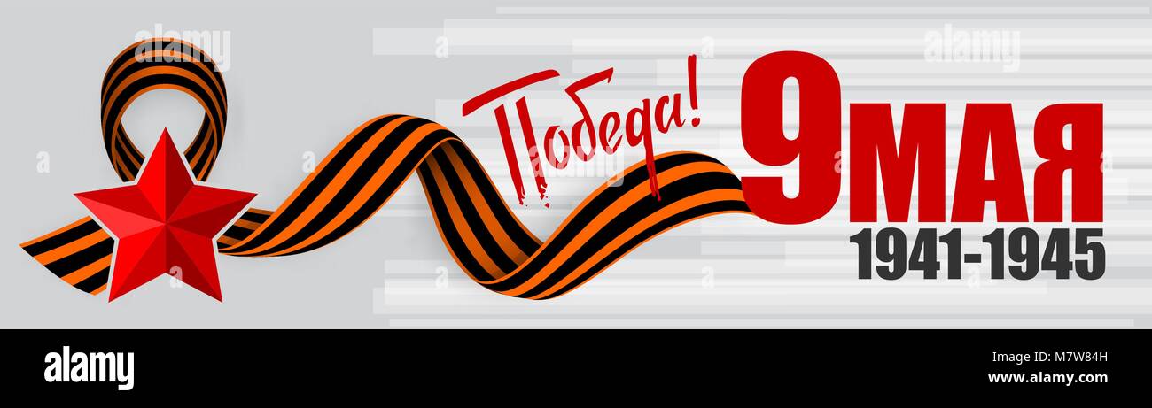 9 may Victory day holiday banner star Stock Vector Image & Art - Alamy