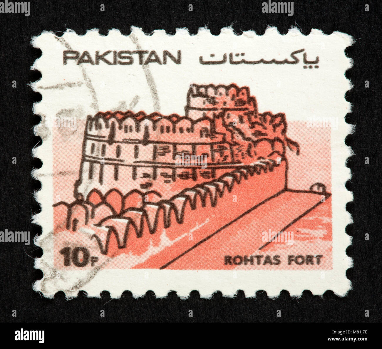 Pakistani postage stamp Stock Photo - Alamy