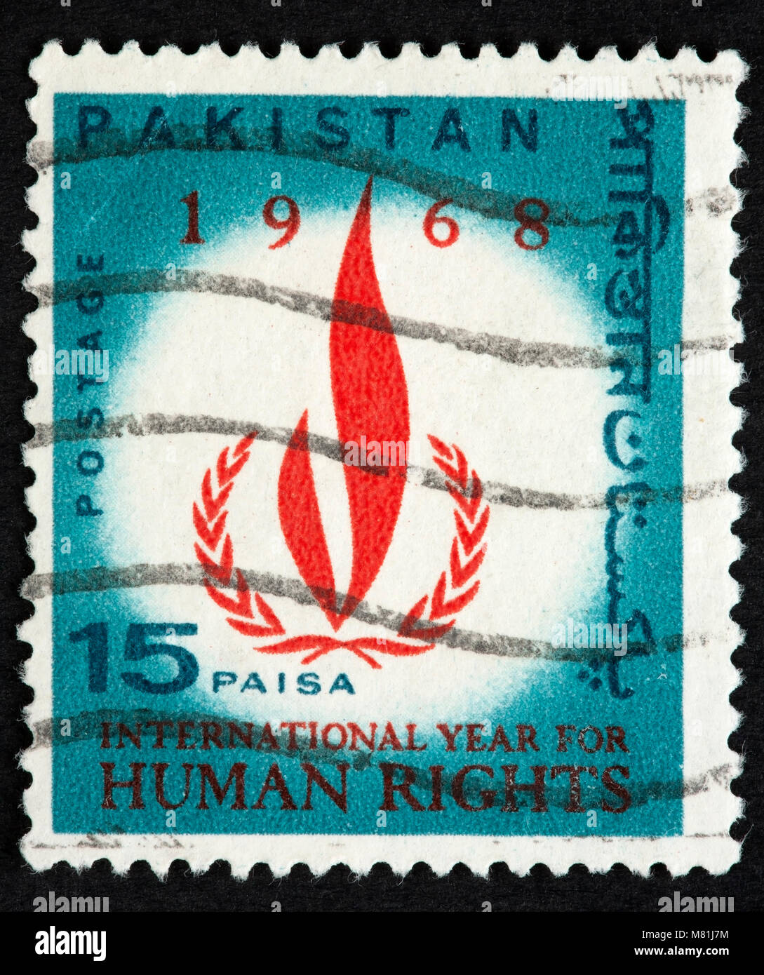 Pakistani postage stamp Stock Photo - Alamy