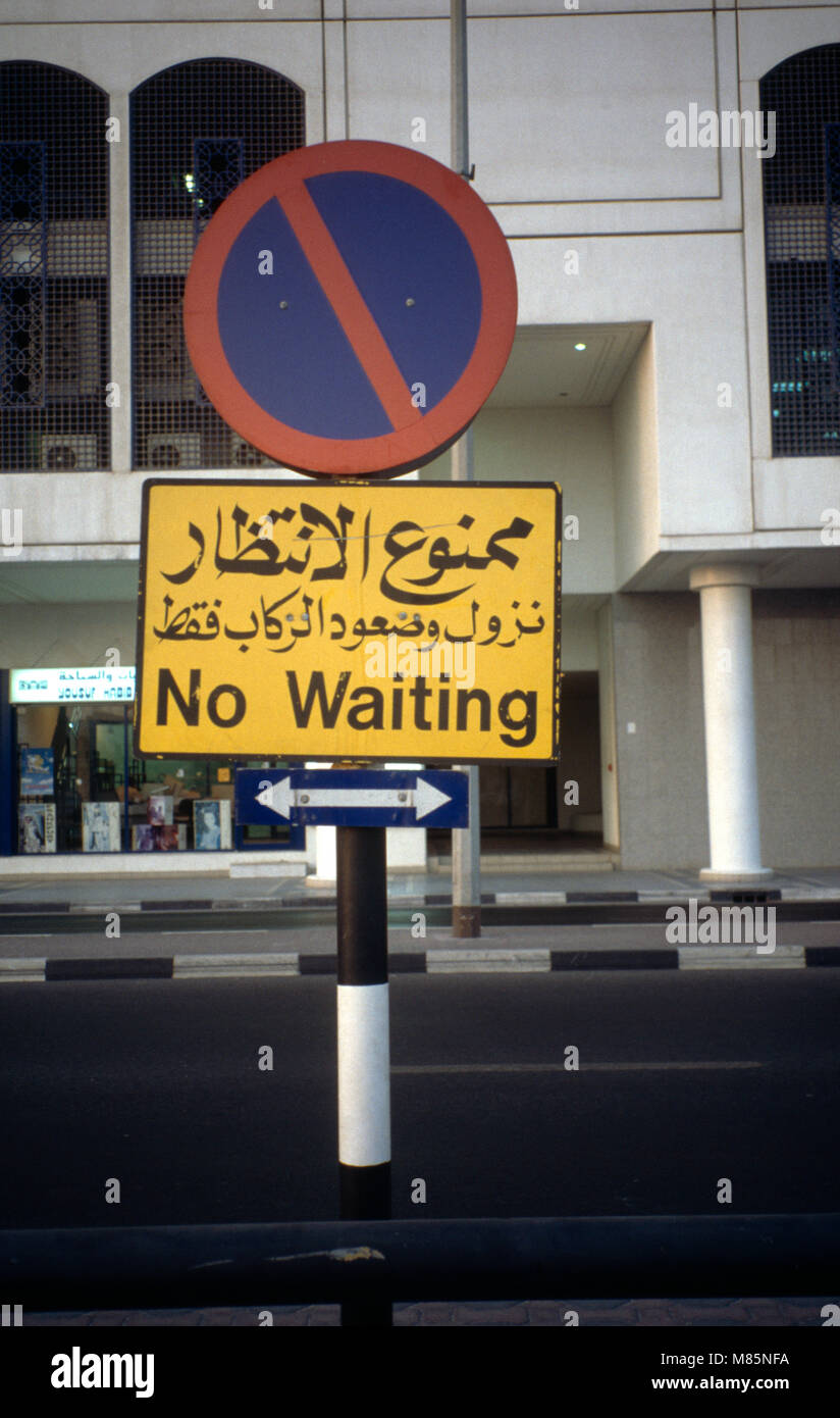 Dubai UAE Road Sign No Waiting in English & Arabic Stock Photo - Alamy