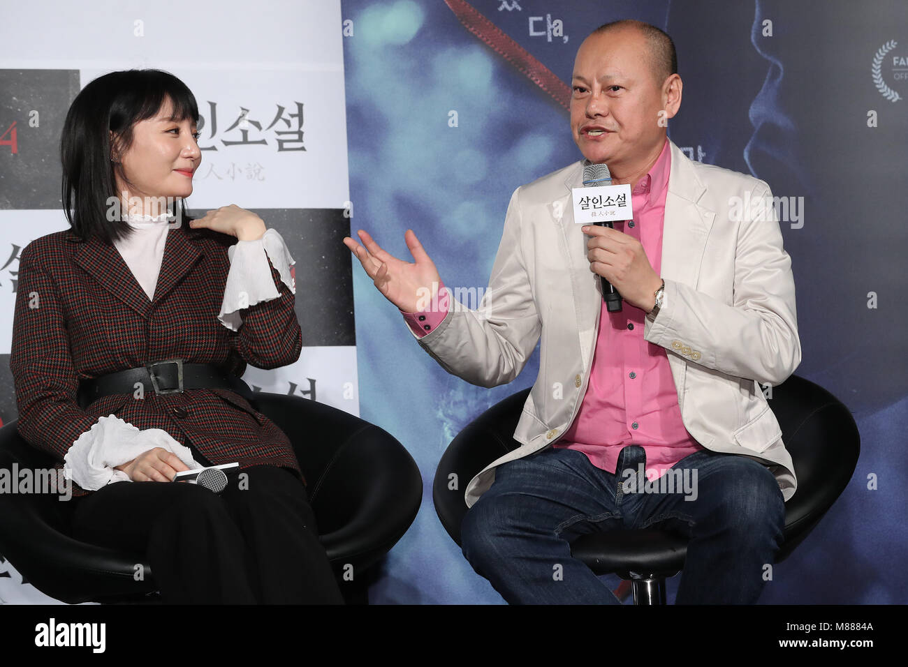 16th Mar, 2018. S. Korean actress Jo Eun-ji and actor Kim Hak-chul ...