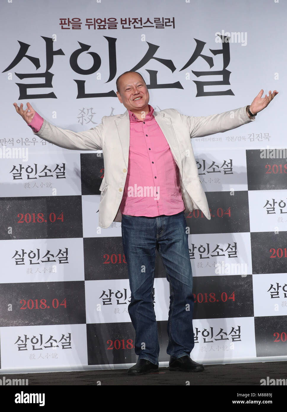 16th Mar, 2018. S. Korean actor Kim Hak-chul South Korean actor Kim Hak ...