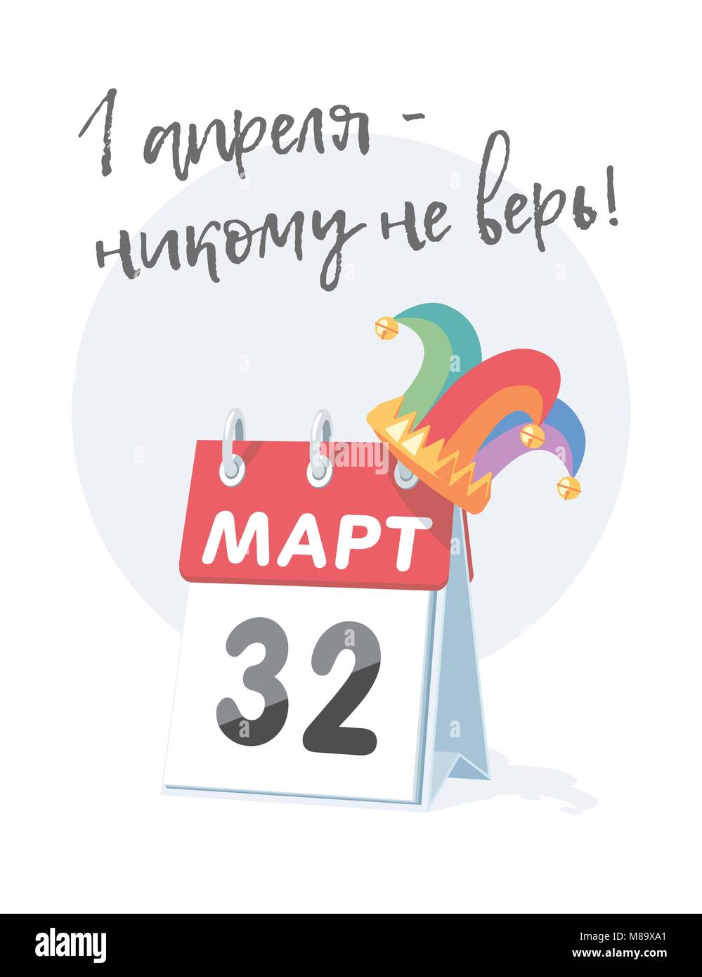 1 April Fools Day. Funny illustration in russian language with calendar ...