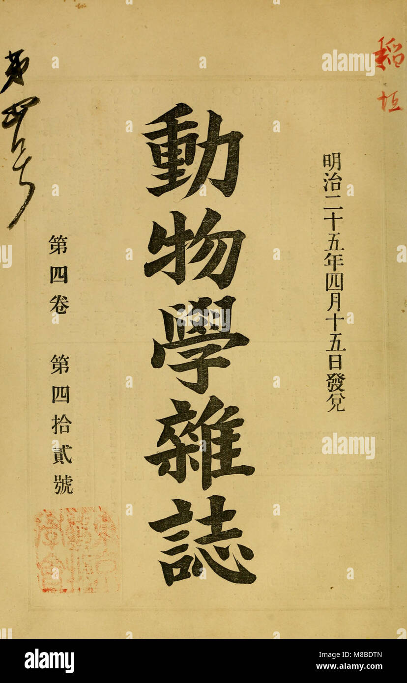 Dbutsugaku zasshi (1892) (20654335488 Stock Photo - Alamy