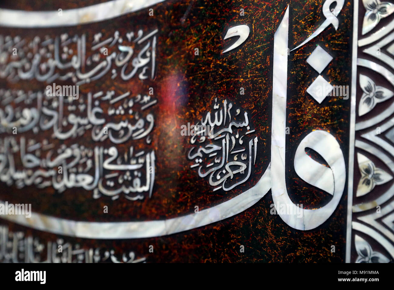 Quran sura hi-res stock photography and images - Alamy