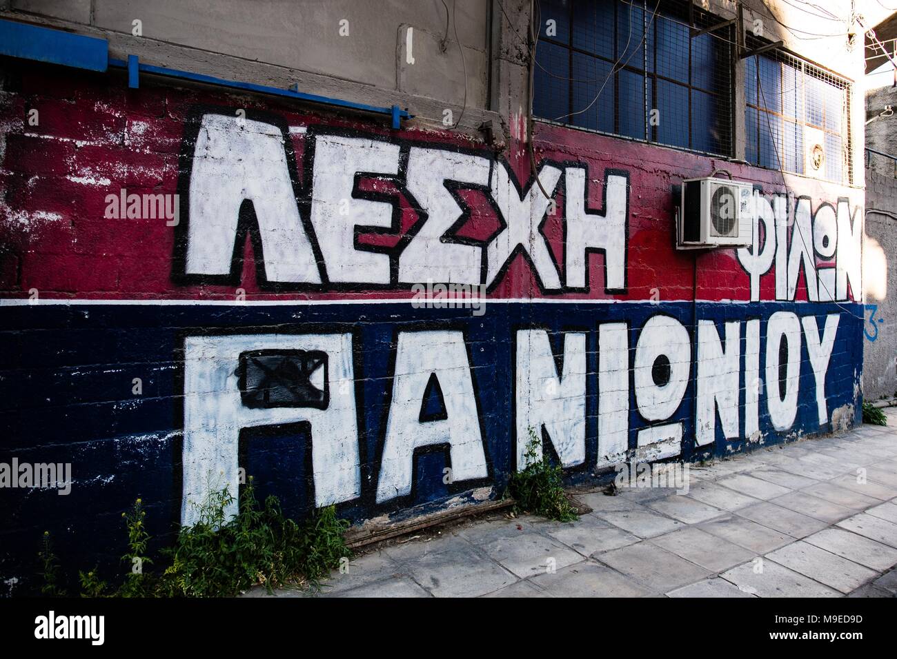 Panionios hi-res stock photography and images - Alamy