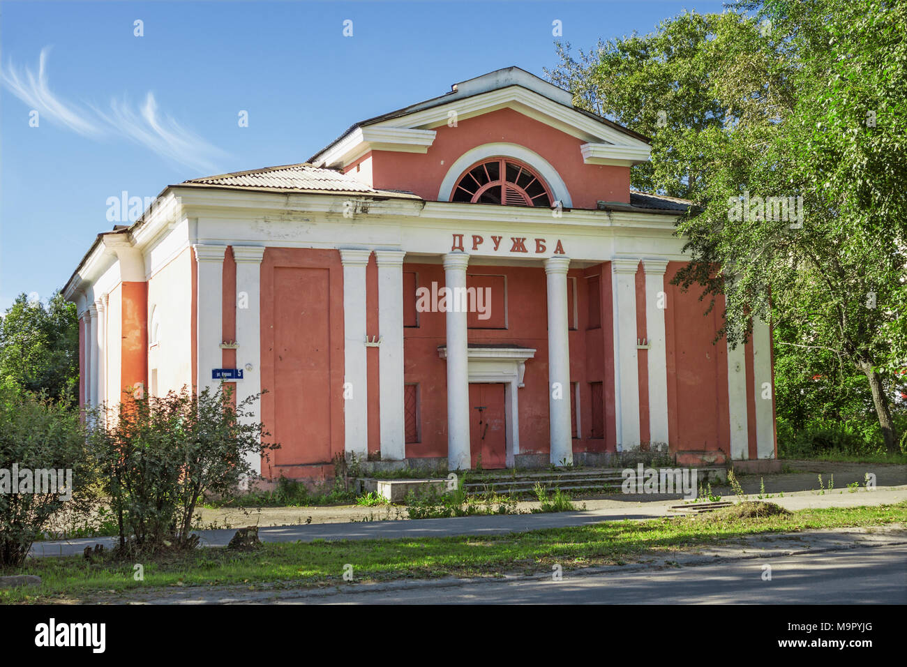 Medvezhegorsk, Russia - Aug 26, 2012: Building of the former cinema is ...