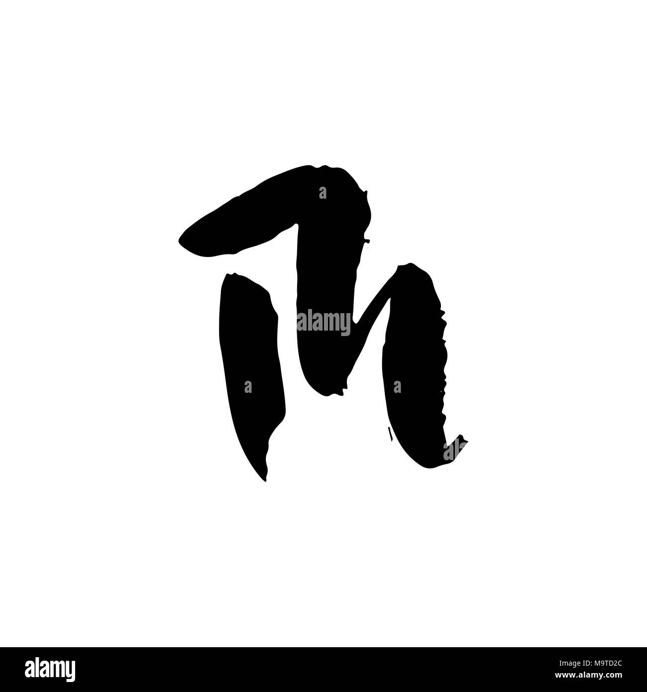 Letter M. Handwritten by dry brush. Rough strokes textured font. Vector ...