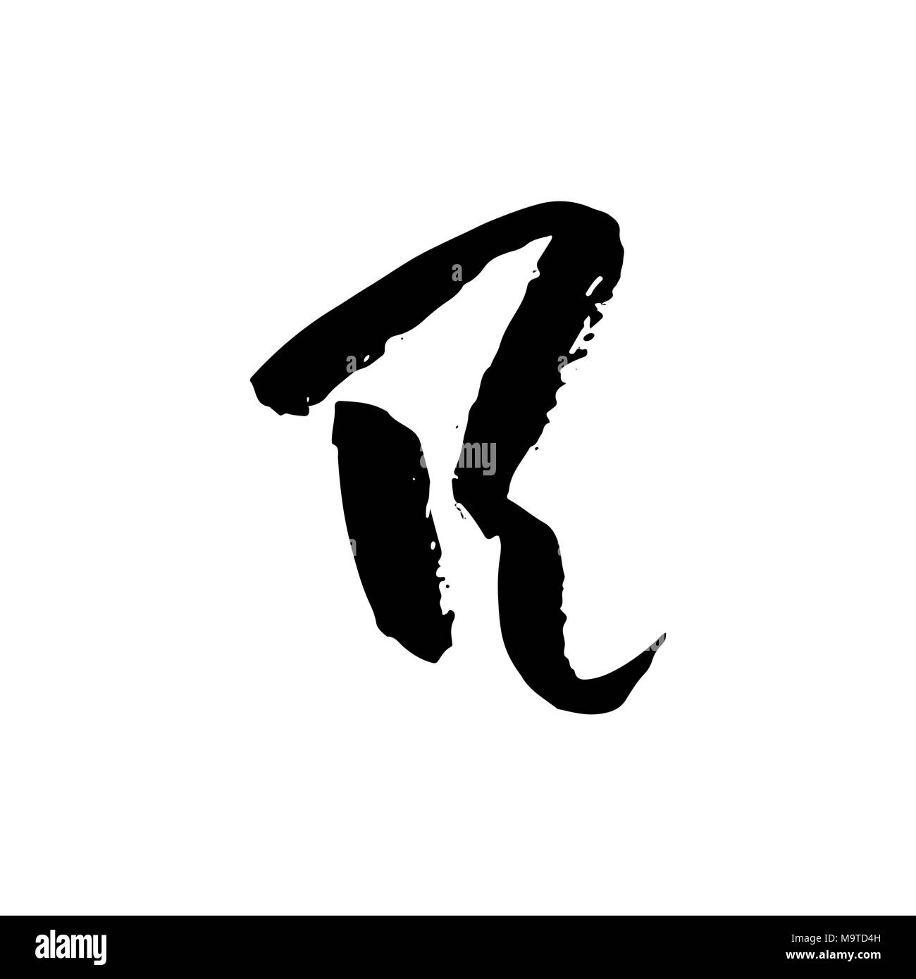 Letter R. Handwritten by dry brush. Rough strokes textured font. Vector ...