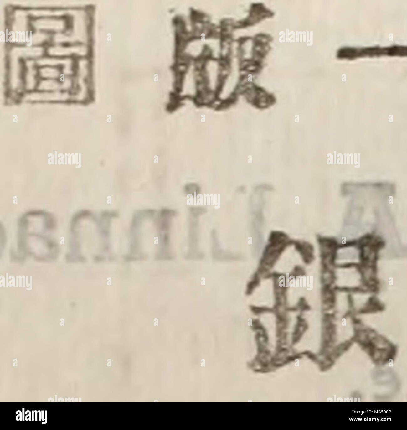 . e mei zhi wu tu zhi Stock Photo - Alamy