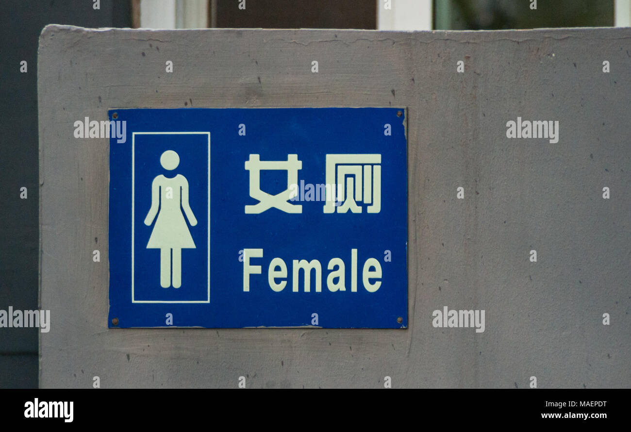 Beijing, China - April 26, 2010: Closeup of blue Public Toilet for ...