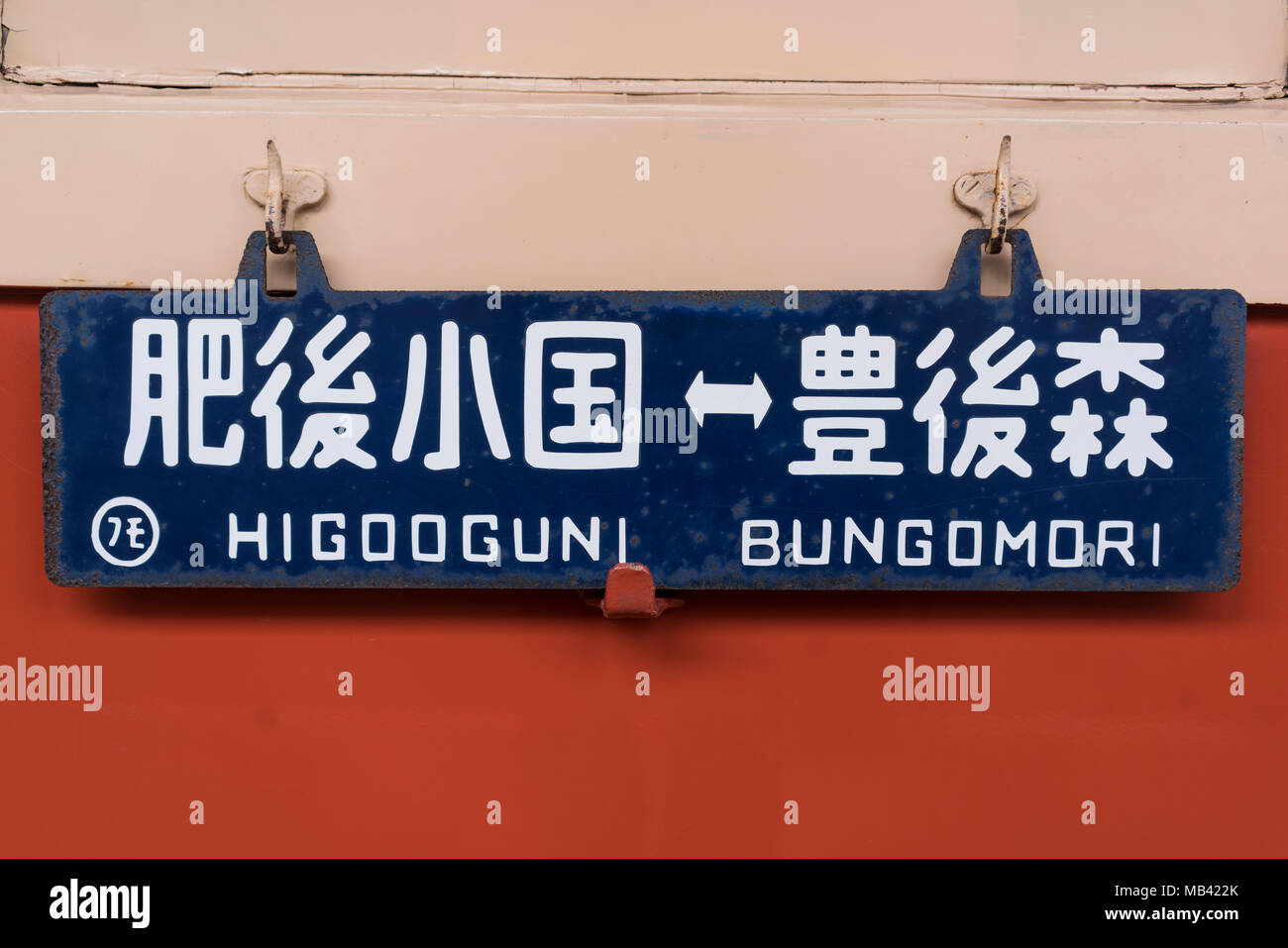 A sign on a Japan Rail (JR Kyushu) train operating between Higooguni ...