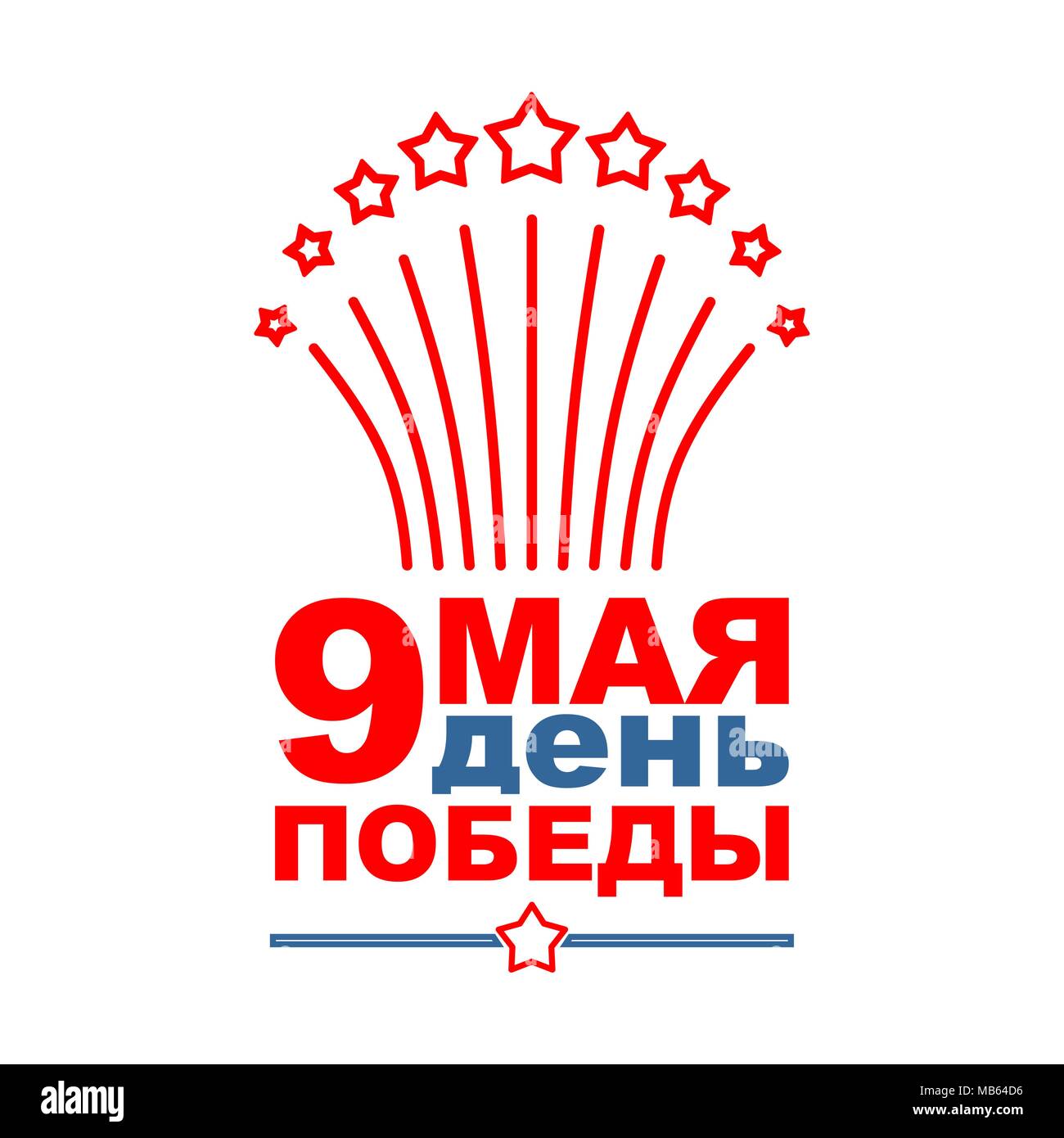 9 May day of victory. Holiday in Russia. Salute and star. Russian text ...