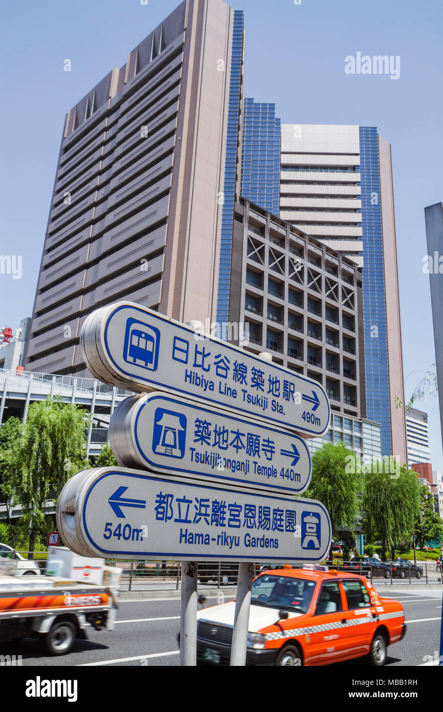 Tokyo street signs hi-res stock photography and images - Alamy