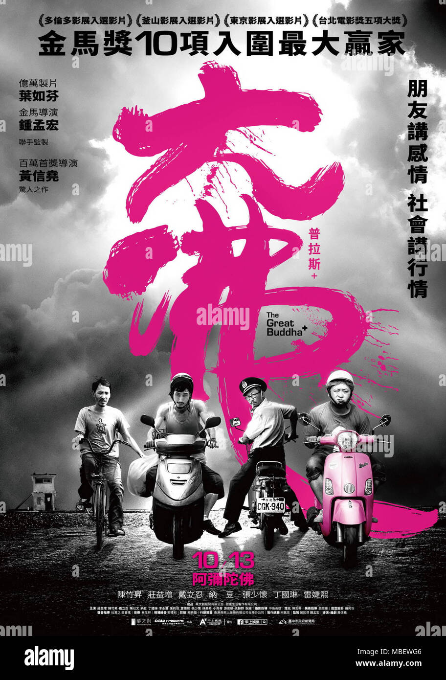 THE GREAT BUDDHA +, Chinese poster, from left, CHANG Shao-Huai, Bamboo CHEN Chu-Sheng, Cres ...