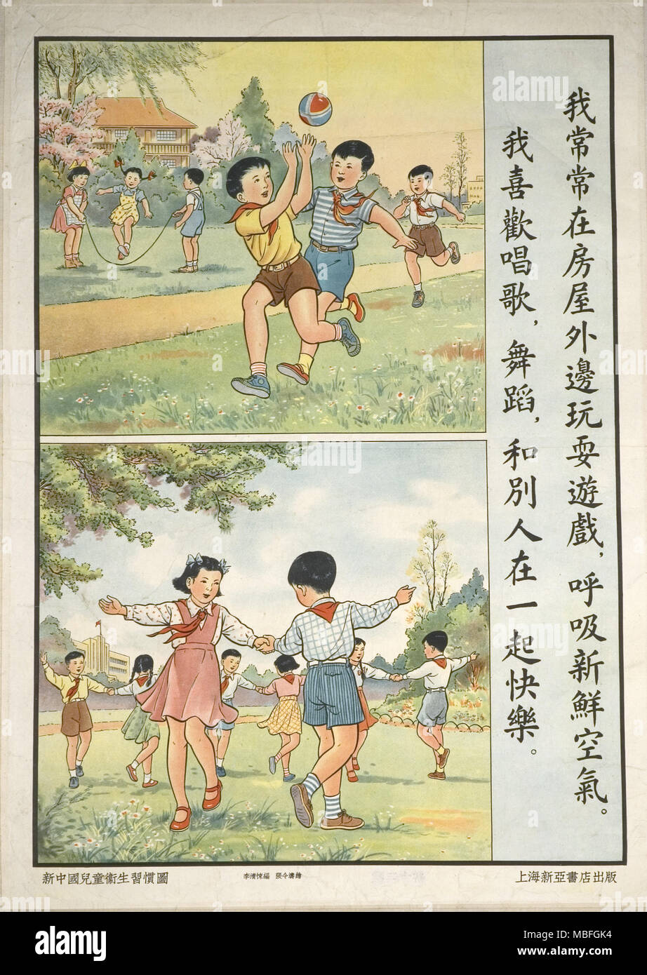 Children play ball & jump rope Stock Photo - Alamy