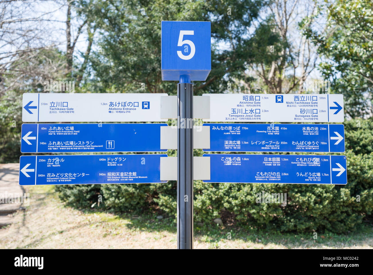 Multi language sign, Showa Memorial Park, Tachikawa and Akishima City ...