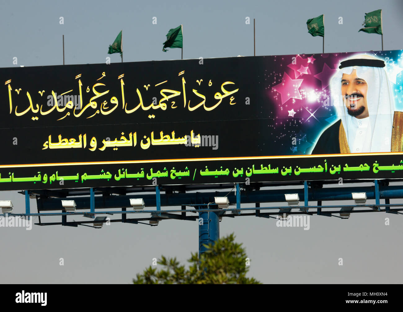 Politics propaganda billboard, Najran Province, Najran, Saudi Arabia ...