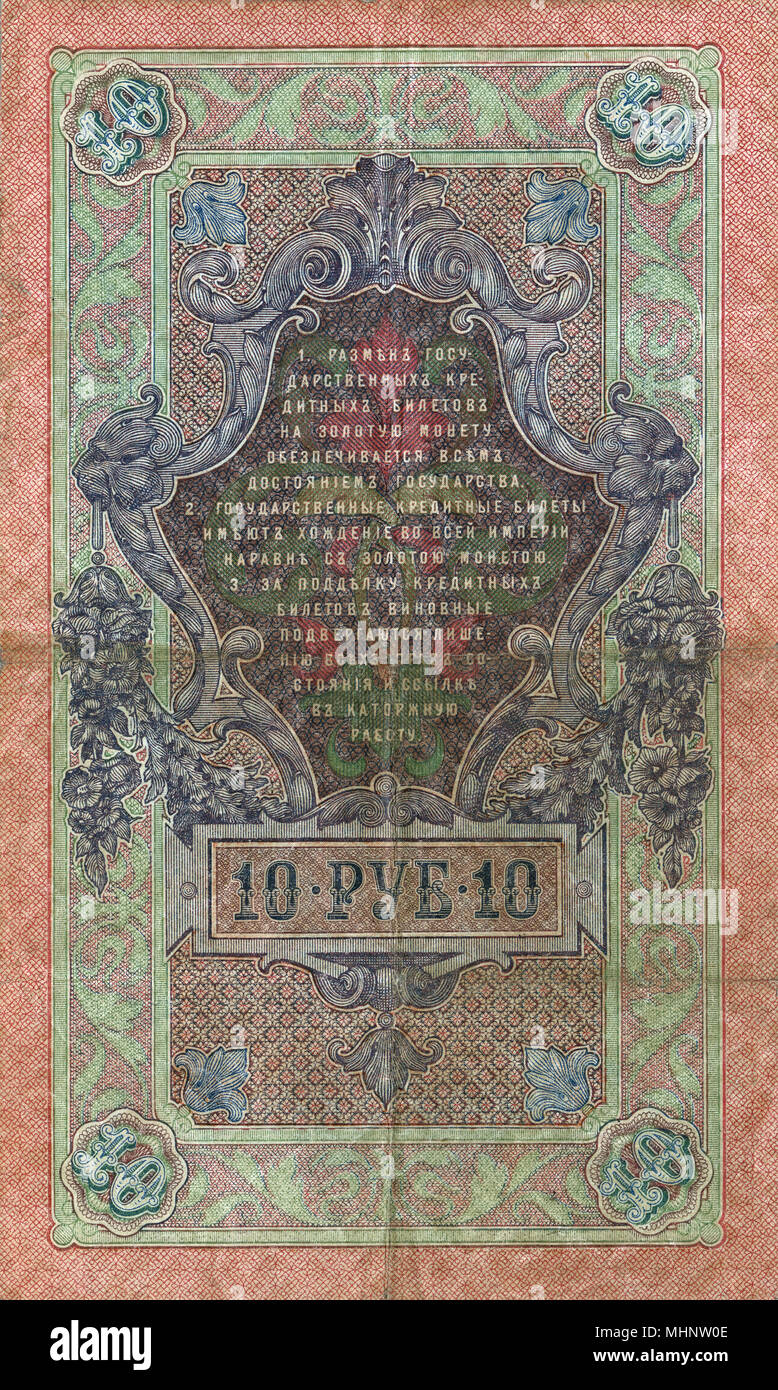Ten rouble Russian bank note Stock Photo - Alamy