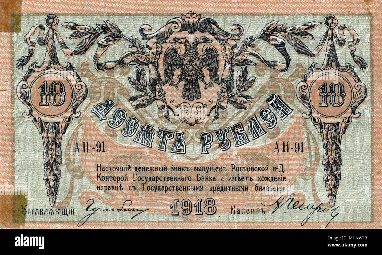 Ten rouble Russian bank note Stock Photo - Alamy