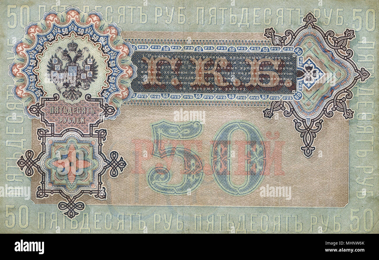 Fifty rouble Russian bank note Stock Photo - Alamy
