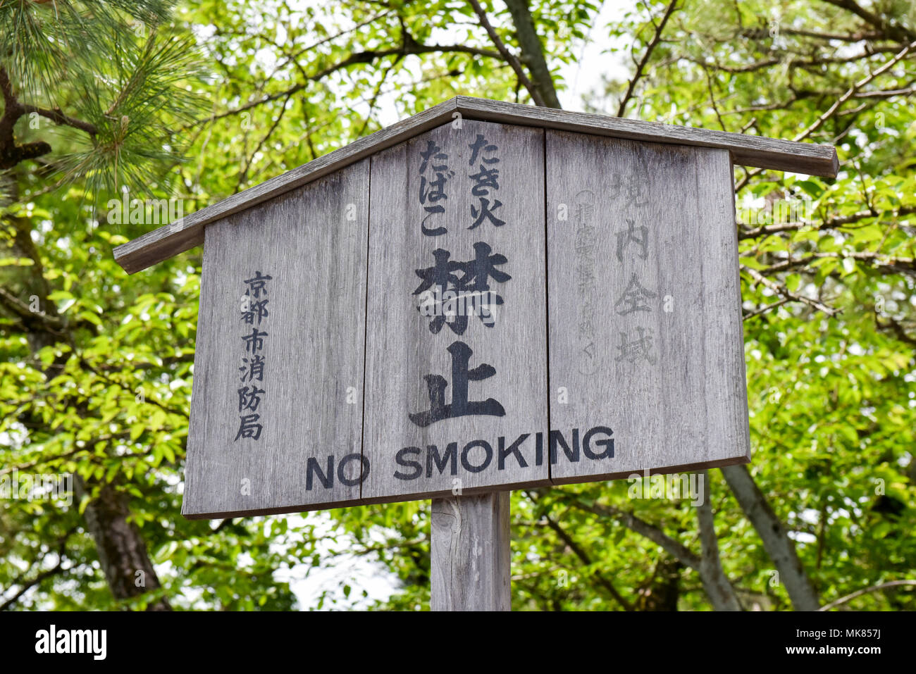 No smoking sign japanese hi-res stock photography and images - Alamy